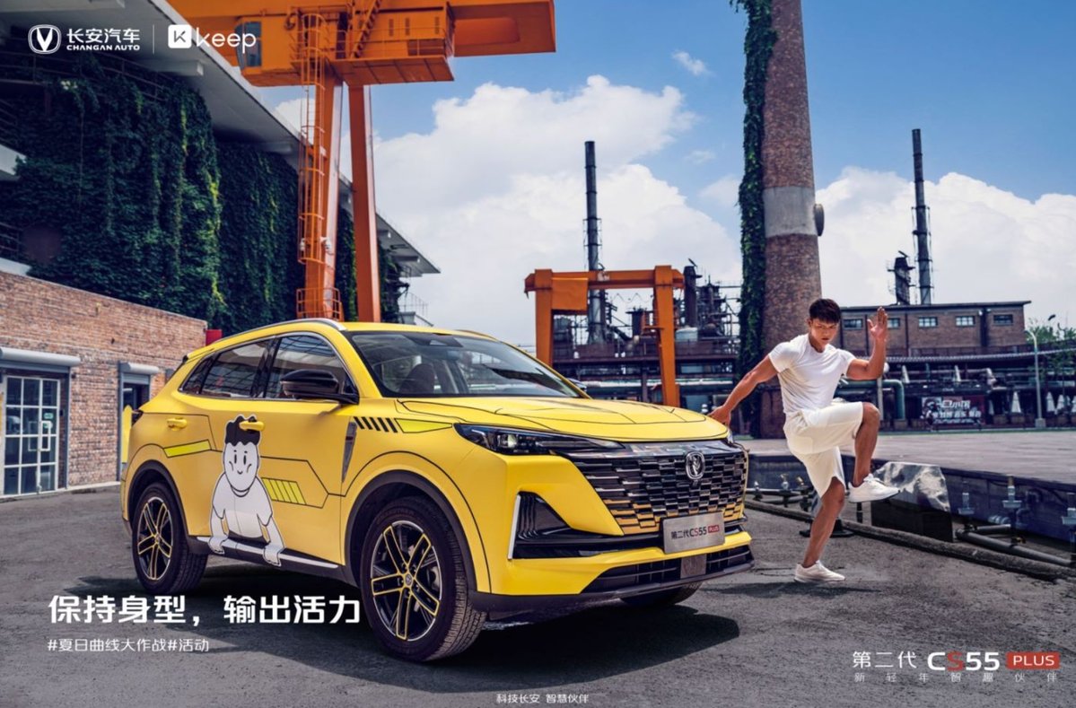 携手Keep，和第二代CS55PLUS一起练出好身材！-水滴汽车